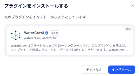次世代ウェブクローラー「WaterCrawl」とは？特徴やDifyから利用する方法について解説｜kazu@生成AI×教育 / 谷 一徳 | AI Academy
