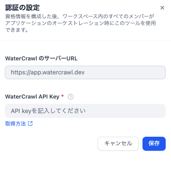 次世代ウェブクローラー「WaterCrawl」とは？特徴やDifyから利用する方法について解説｜kazu@生成AI×教育 / 谷 一徳 | AI Academy