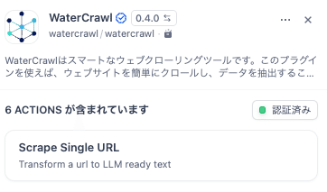 次世代ウェブクローラー「WaterCrawl」とは？特徴やDifyから利用する方法について解説｜kazu@生成AI×教育 / 谷 一徳 | AI Academy
