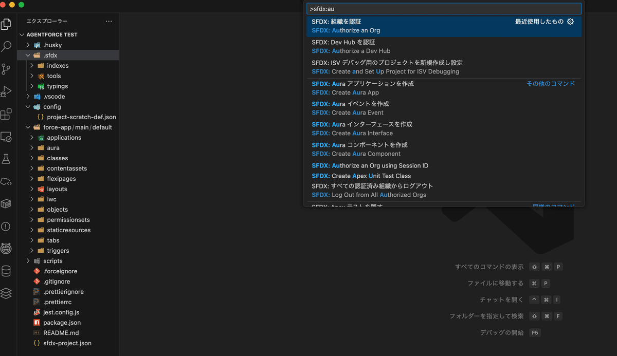 AgentforceをVS Codeでデプロイしてみた｜葉@Salesforce好きなSE