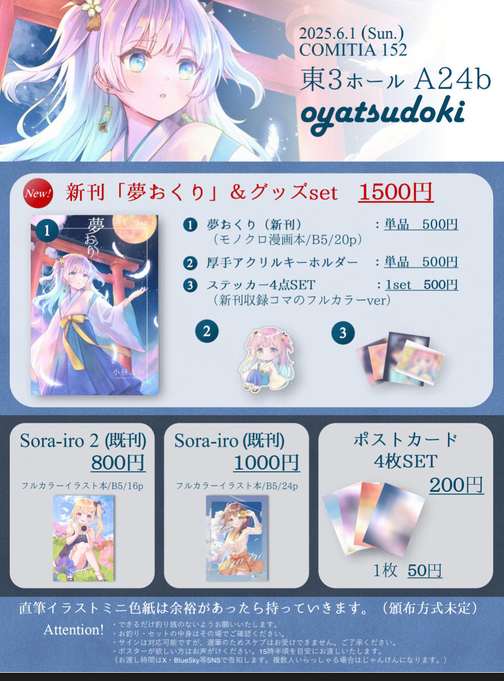 【告知】コミティアに初めて参加します！！（COMITIA 152）｜小昼えい