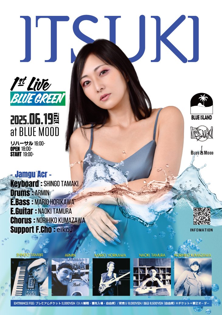 愛はトラウマを溶かす｜ITSUKI