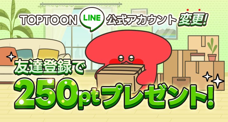 まだまだ操る選手は山ほどいる！『ふしだらアタック』｜TOPTOON JAPAN公式