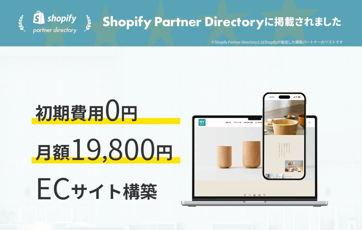 【2025年最新版】Shopify ExpertとPlus Partnerの違いとは？導入フェーズ別におすすめ制作会社を徹底紹介｜浮田祐希@Shopify×Rabo