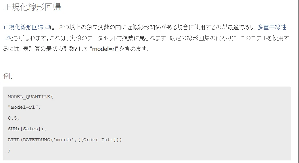 Tableau MODEL_QUANTILE関数使ってみようぜ Part3｜Takeshi Saito
