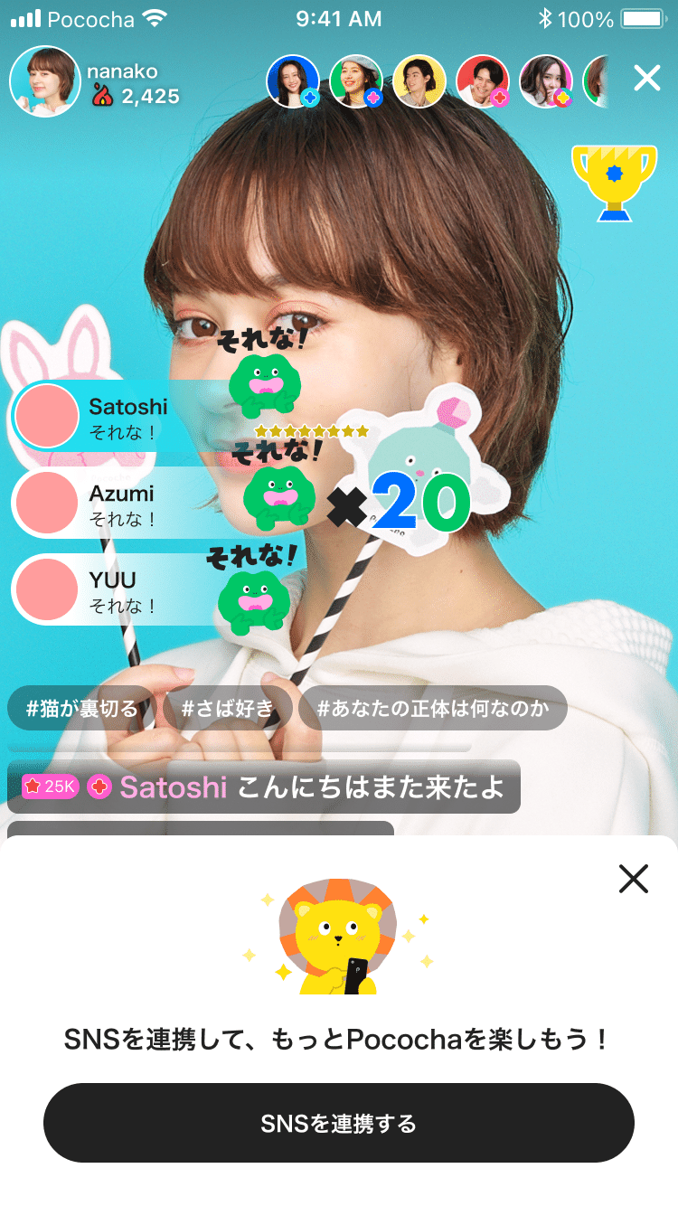 【ライバーさん必見！】ご新規さんのミッションクリアを応援！Pocochaの楽しさを一緒に伝えよう ｜Pococha(ポコチャ)公式