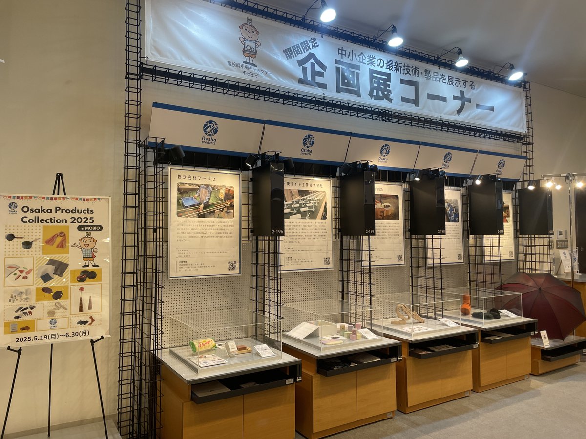 【イベントレポート】「認定企業に聞く大阪製ブランド認定の魅力とは？」を開催しました！｜MOBIO（ものづくりビジネスセンター大阪）公式note