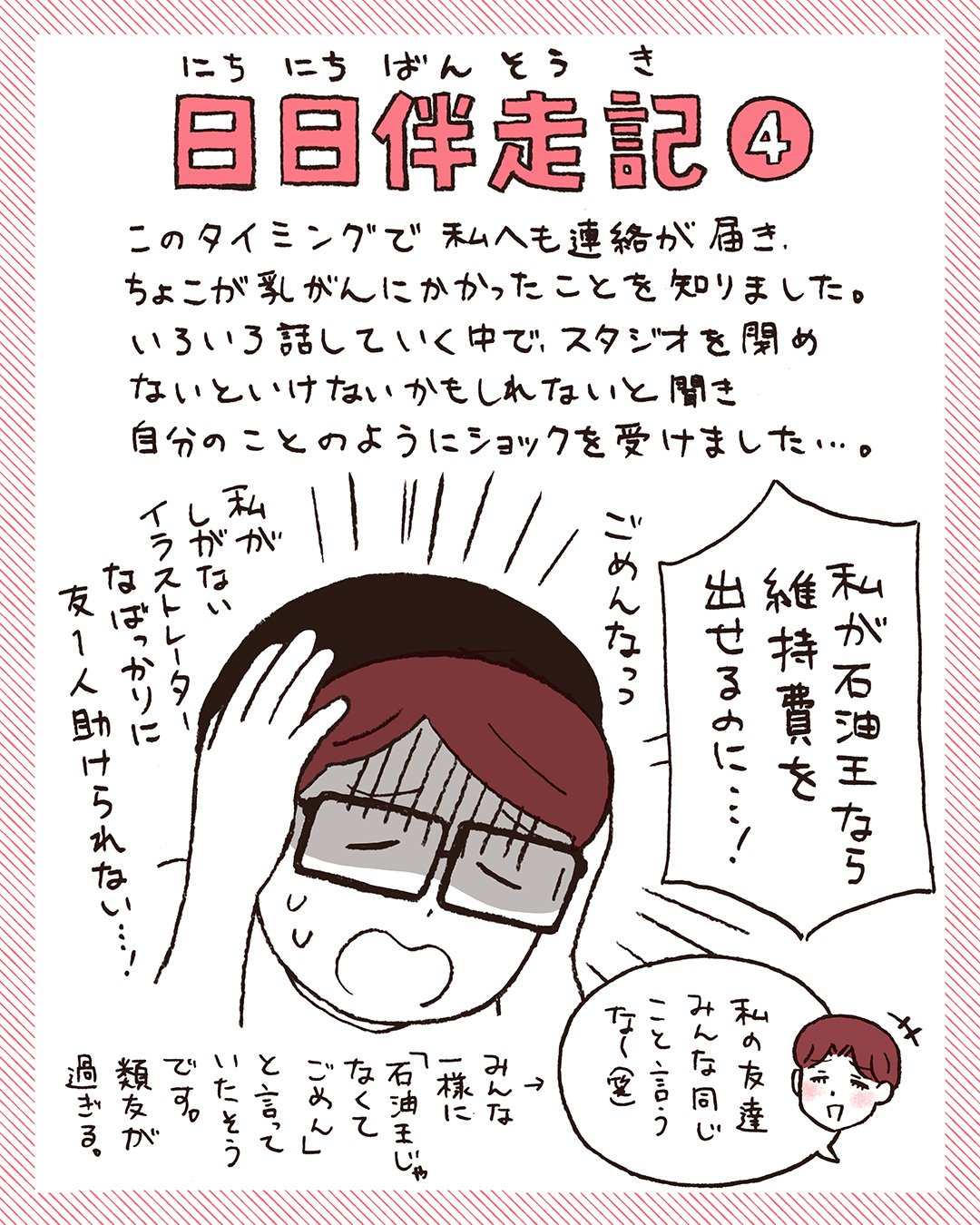 【乳がん闘病コミックエッセイ】ep4：検査の結果｜小川かりん