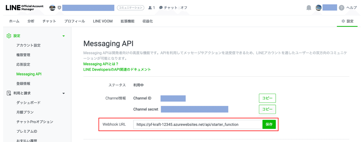 Azure Functions＋Cosmos DB＋LINEでスマートBotを実現する方法｜倉田 太（くらた ふとし）