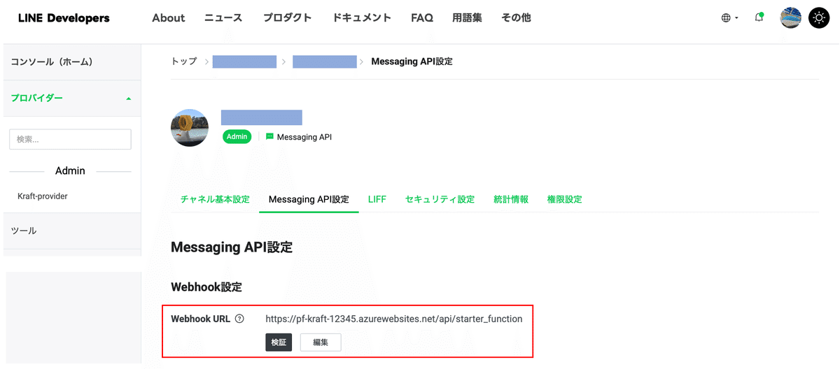 Azure Functions＋Cosmos DB＋LINEでスマートBotを実現する方法｜倉田 太（くらた ふとし）
