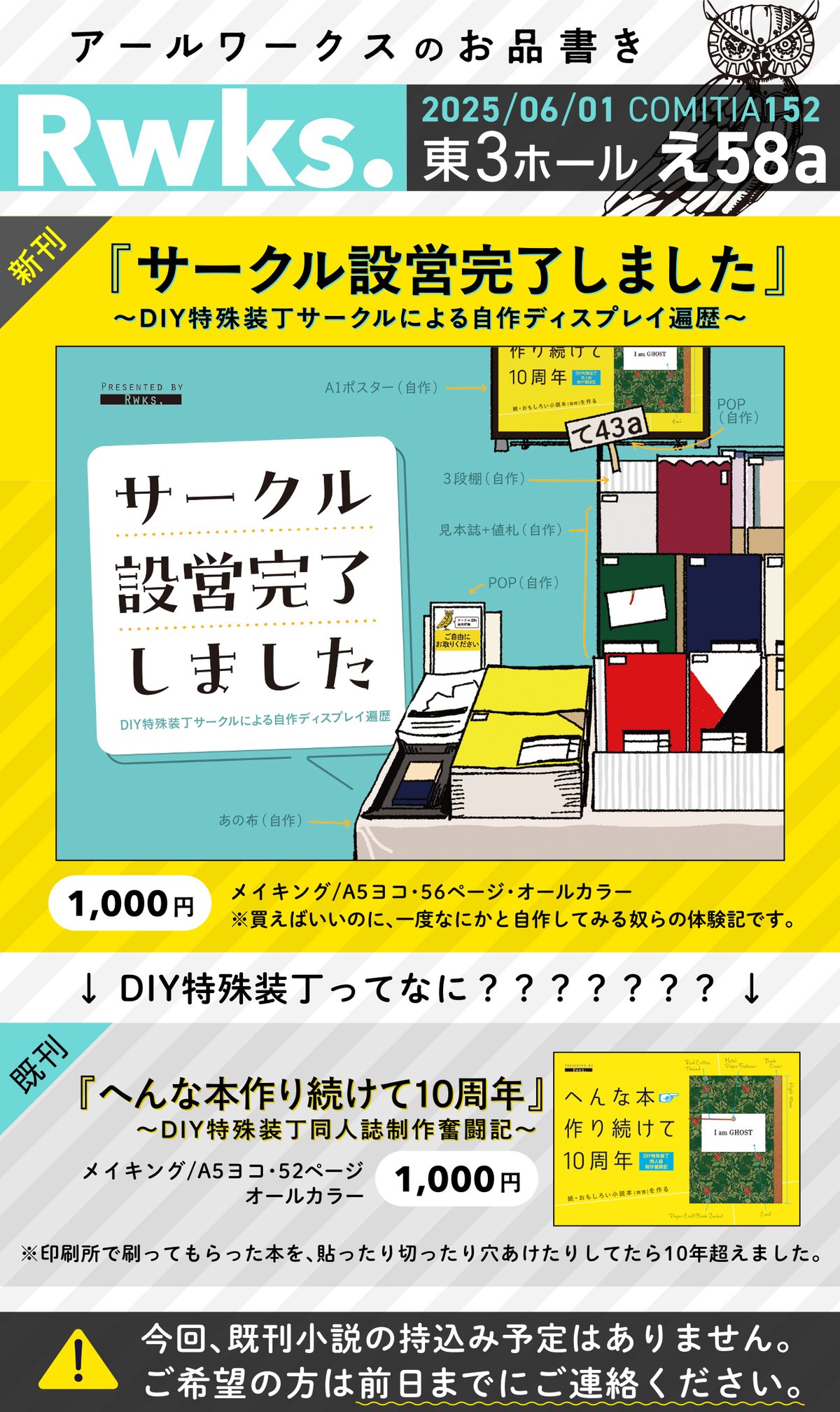 COMITIA152に参加します｜シロジ（アールワークス）