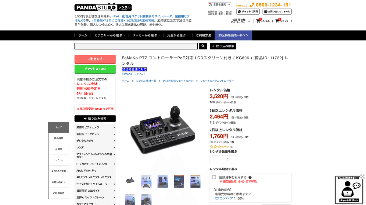 コンパクトなPTZコントローラー「KC606N」を試したファーストインプレッション｜松井 隆幸@ライブ配信が好きな人