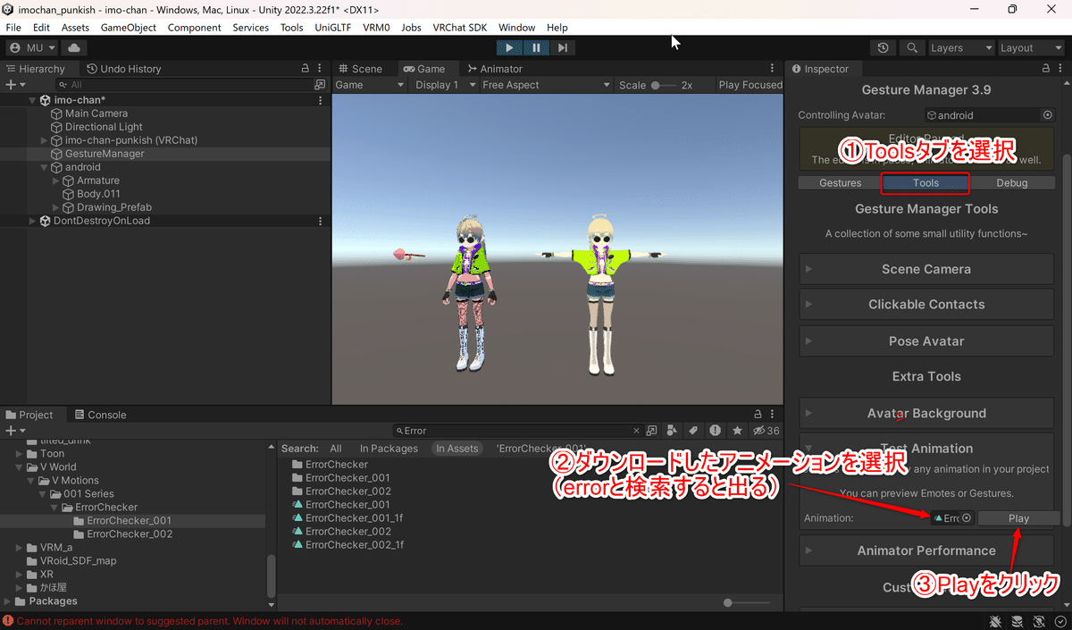 【VRChat】VRoidで作ったアバターをQuest対応する方法（2025年5月版）【③Unity編】｜こより