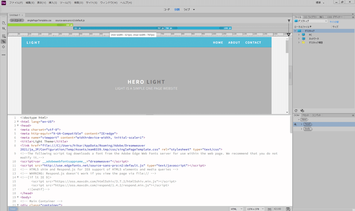 #1 Dreamweaverの導入編【Webページをつくってカッコよくなろう】｜ホウソウキョク