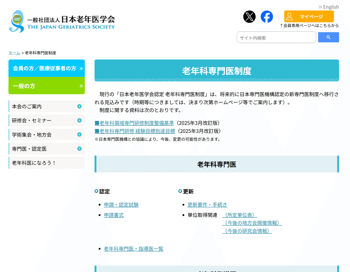 「病名」じゃなく「人生」を診るいま、老年総合医という“もう一つの総合医”に注目したい理由｜匿名つぼんぬ