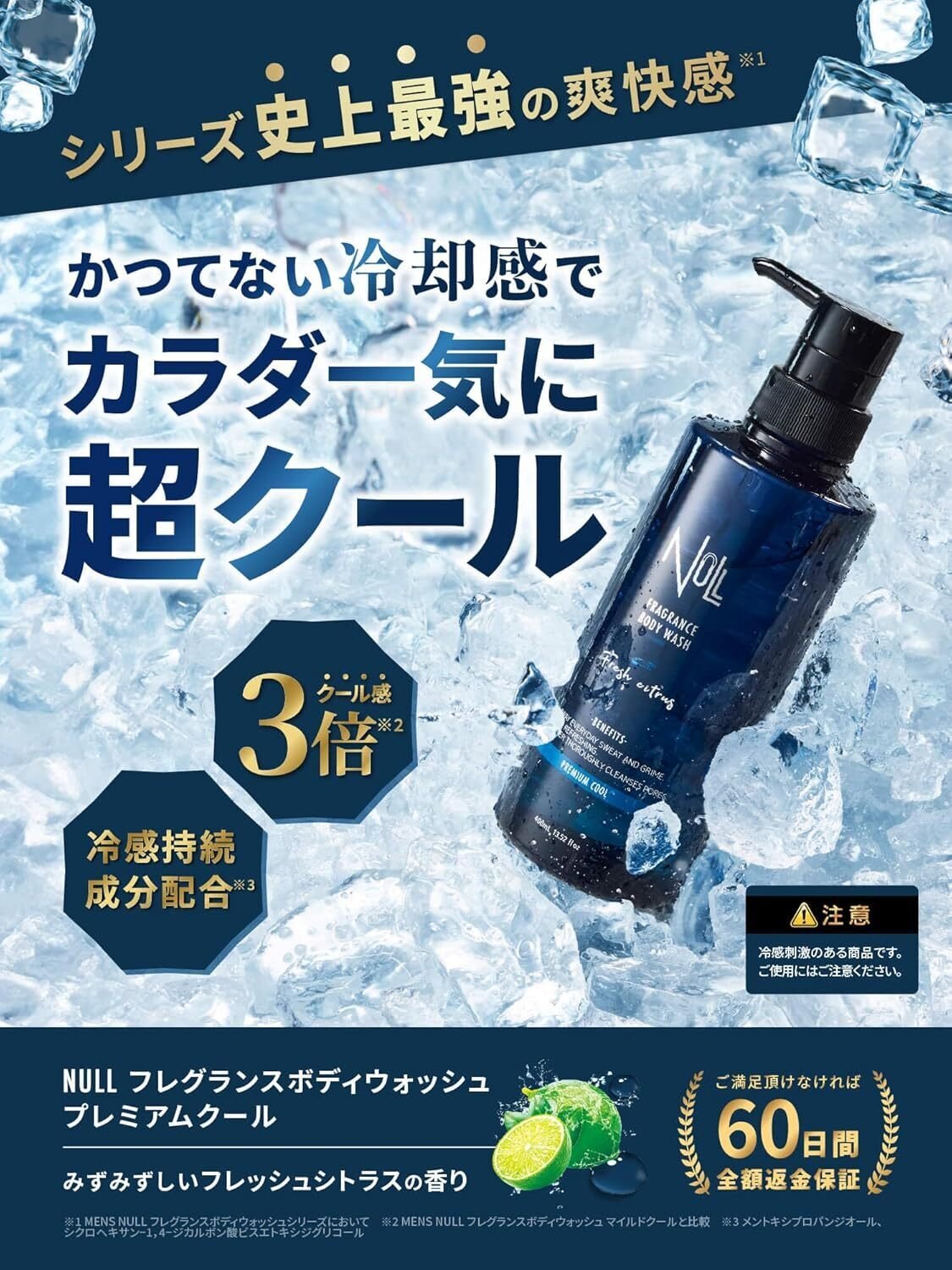 【レビュー】NULL ボディーソープ プレミアムクール 極冷 強クール 爽快感・ひんやり持続感アップ 400mL おすすめ 2025｜TATE