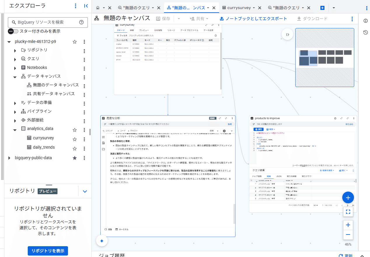 Gemini in BigQueryを触ってみた - NEXTSCAPE blog