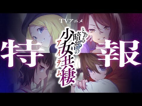 今さらだが、「とある」シリーズについて語る｜yoh