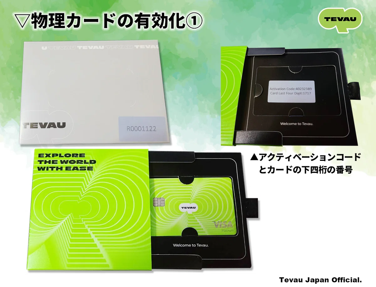 Tevauカード「登録と購入マニュアル」｜Re;OmoCho（ReoNa）