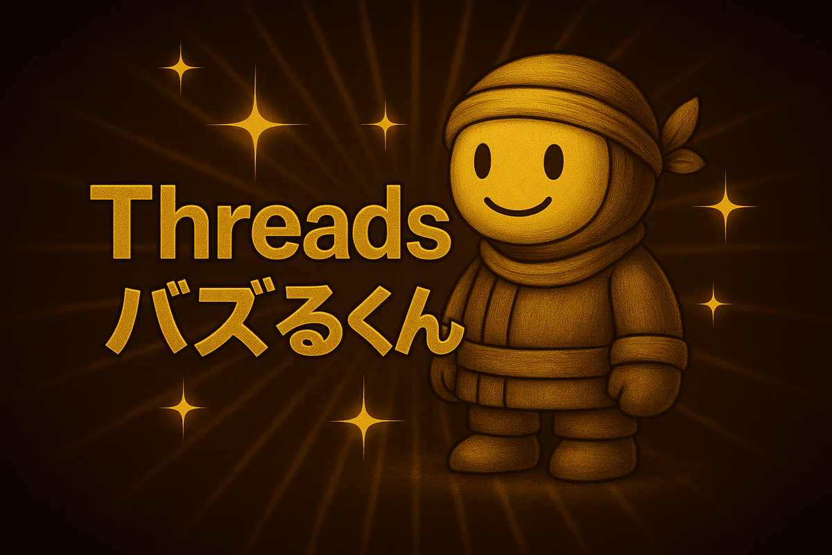 【Threadsバズ投稿用GTPs配布】Threadsバズ投稿の型、ぜんぶ出す。｜note自販機、開発中。