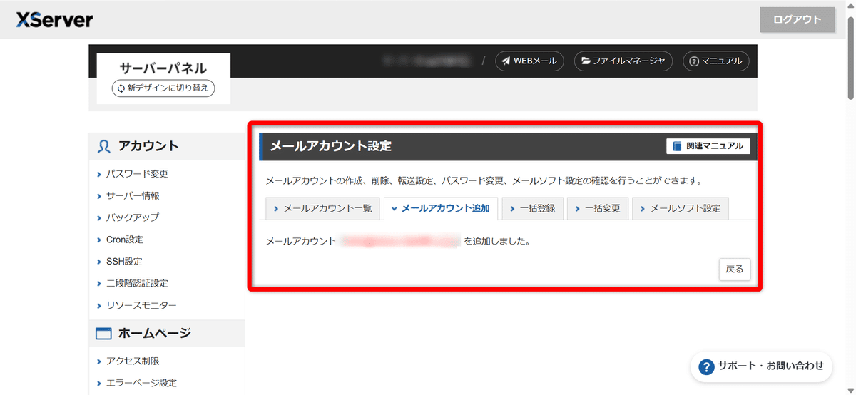 【画像付き】Xserverで独自ドメインのメールアドレスを作成する方法をわかりやすく解説！｜開業プリンセス