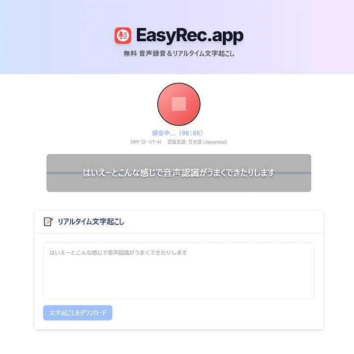 EasyRec.app をVive codingで5日で開発し、リリースしました｜tokoroten