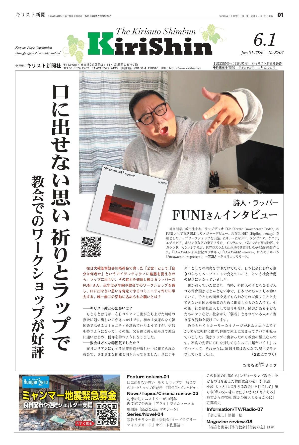 「キリ新」電子版 2025年6月1日付（メルマガ 第245号）｜松谷信司＠キリスト新聞