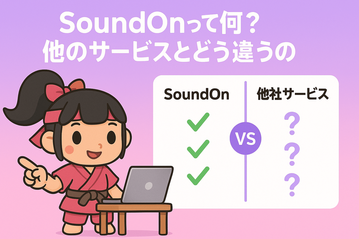 【2025年最新】SoundOn×Suno AIで音楽配信デビュー！登録から収益化まで全部教えちゃいます🎵｜りょー