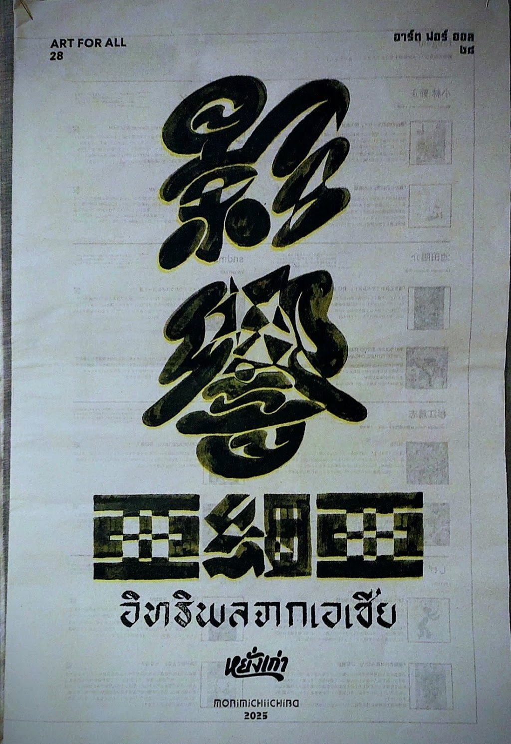 ”風の通り道”｜mieko