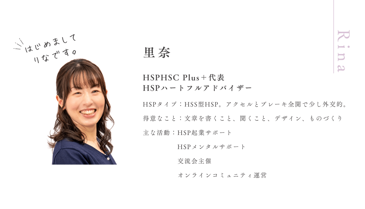 自己紹介｜HSS型HSP 30代 うつ病・中退・離婚をのりこえて｜はじめてのnote｜りな@やさしい起業＆HSPメンタルサポート