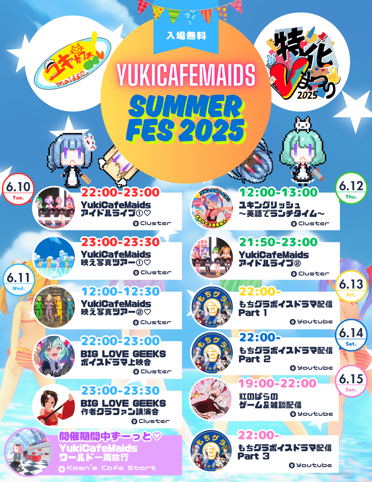 【特化Vまつり2025】YukiCafeMaids Summer Fes 2025♡｜♡CryptoMaids Yuki♡