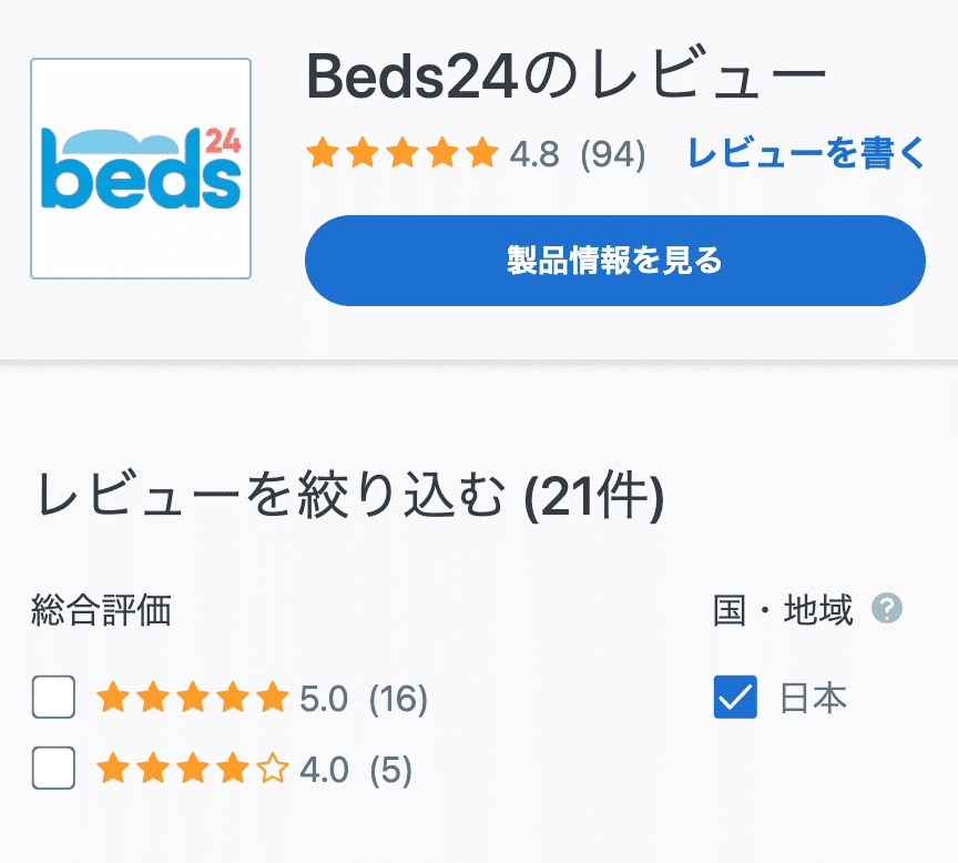 Beds24｜簡易宿所等(民泊含）でもっとも利用されているサイトコントローラー｜Beds24 / サイトコントローラー & PMS & 予約エンジン