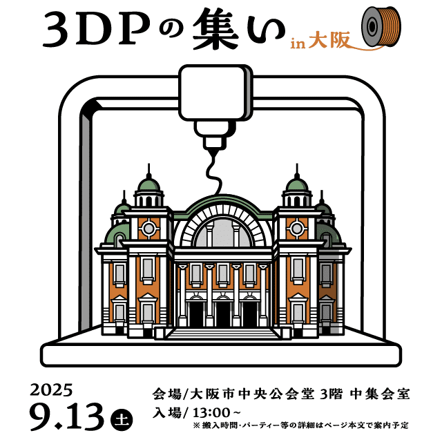 [3DPの集い]大阪で3Dプリンタのイベントやります｜ysk
