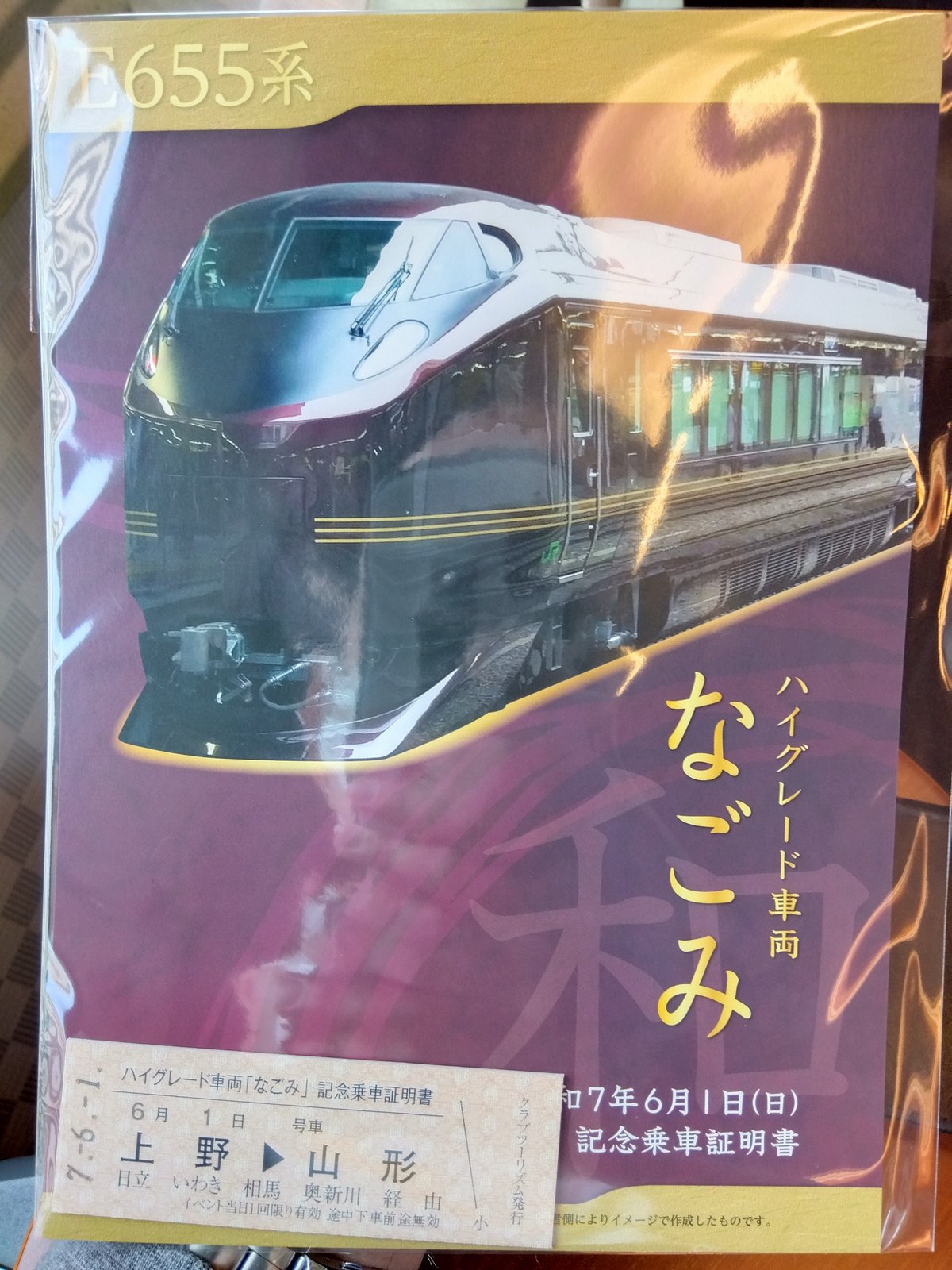E655系・ハイグレード車両「なごみ（和）」で行く！上野から山形へ新緑の常磐線＆仙山線を行く絶景の旅｜ryokichi