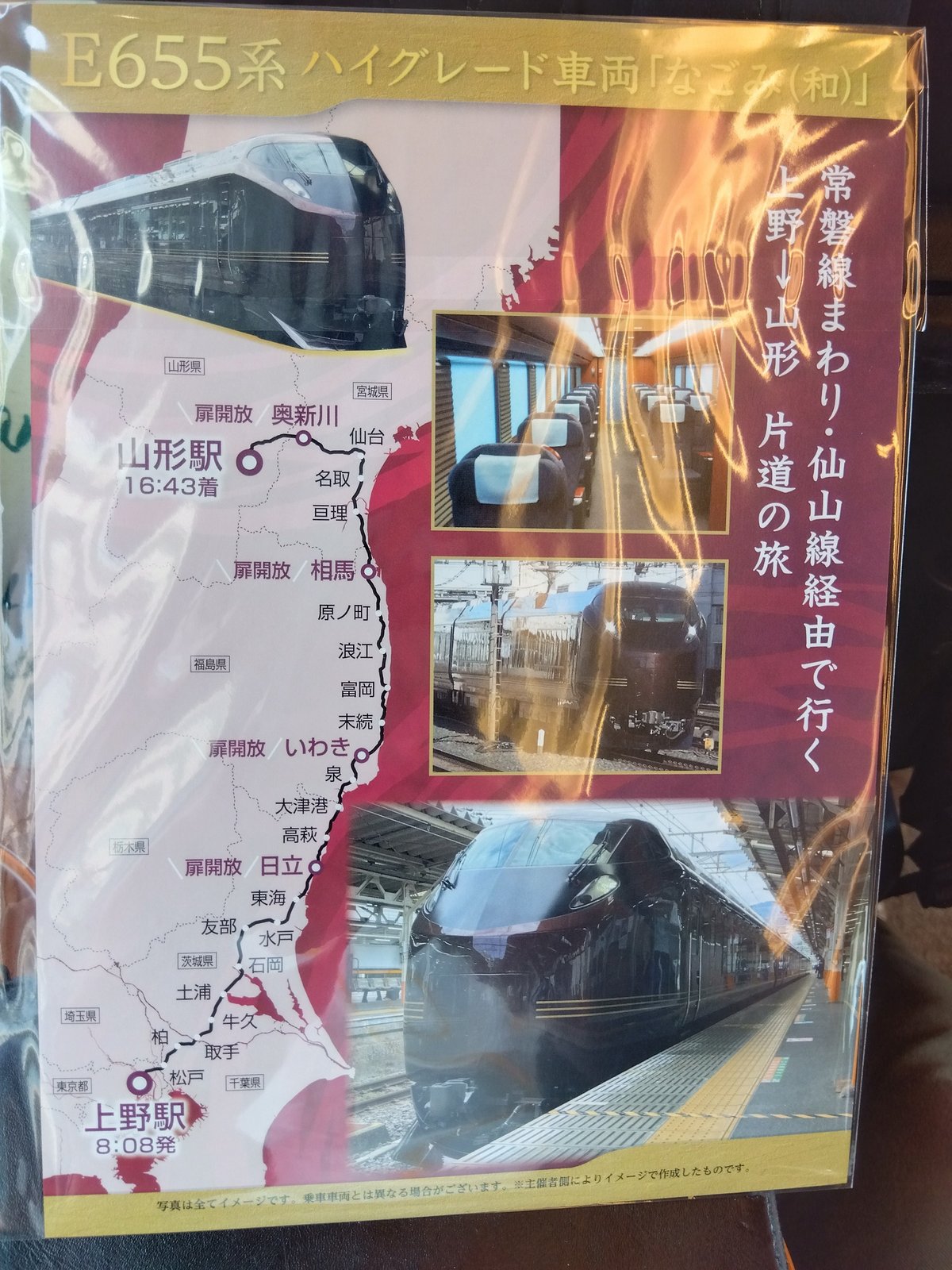 E655系・ハイグレード車両「なごみ（和）」で行く！上野から山形へ新緑の常磐線＆仙山線を行く絶景の旅｜ryokichi