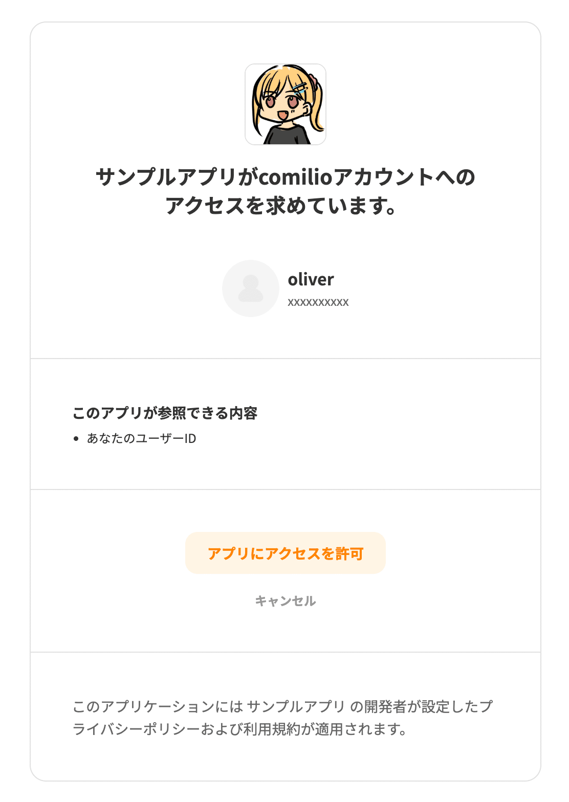 「comilio」のログインが外部サービスに組み込み可能となりました！｜comilio