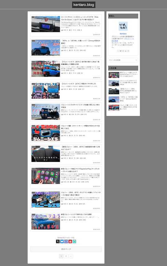 Wordpress個人ブログ｜トップページを簡単作成｜kentaro.blog