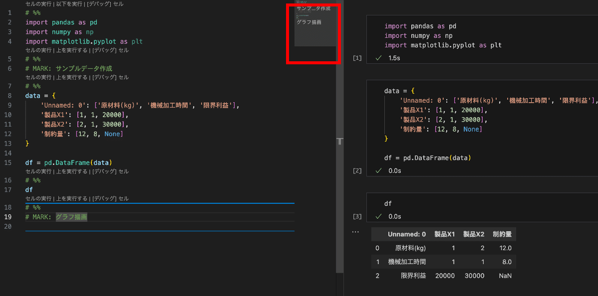 Python Interactive Windowについて〜VS CodeでPythonファイルをNotebookのように使う〜｜分析屋