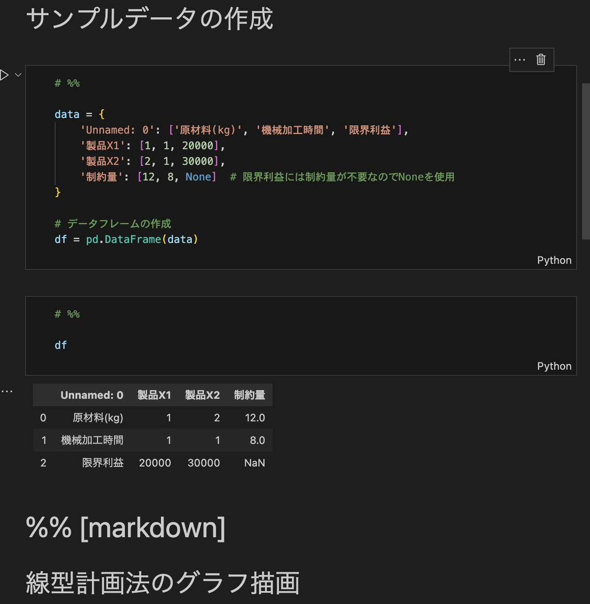 Python Interactive Windowについて〜VS CodeでPythonファイルをNotebookのように使う〜｜分析屋