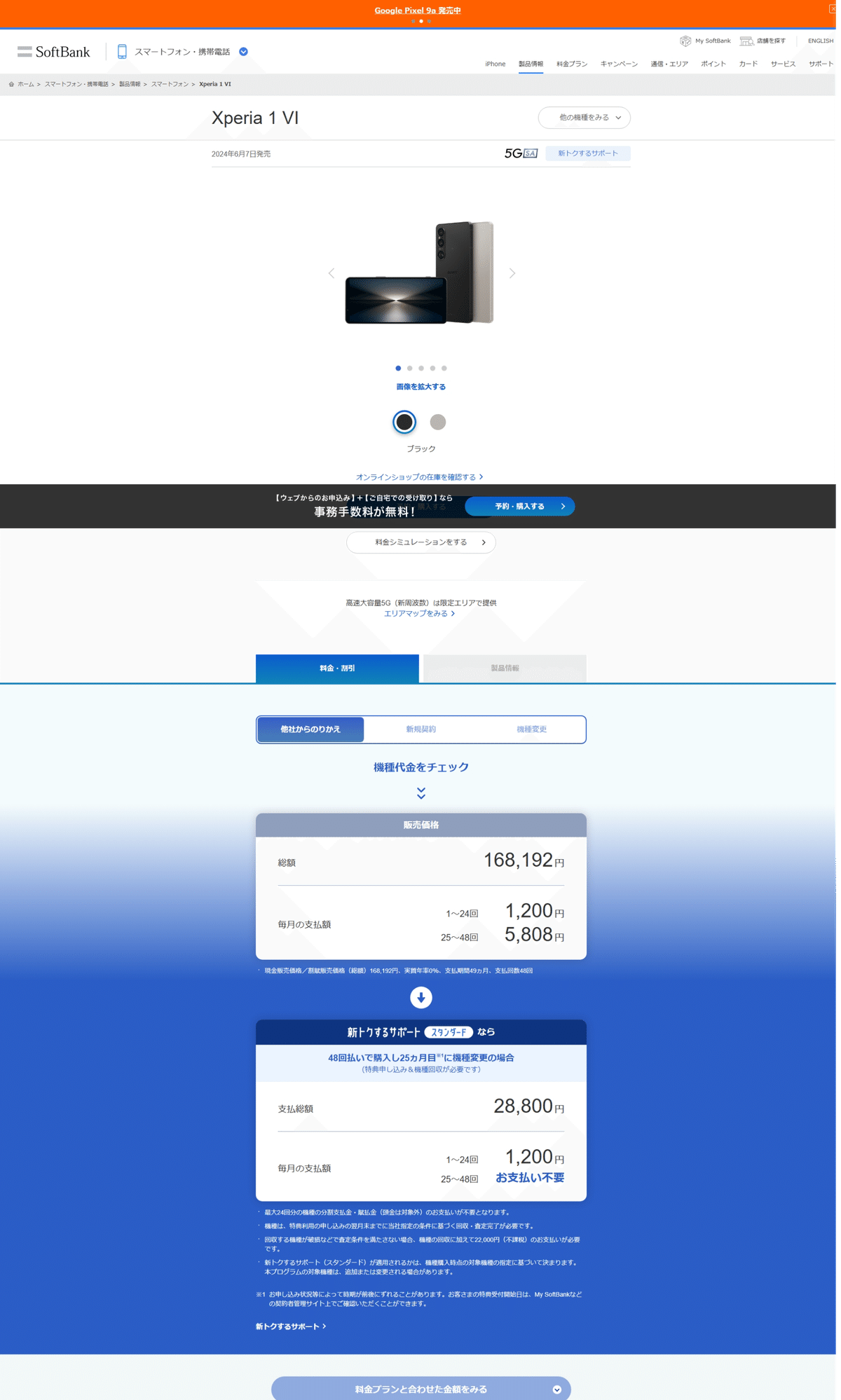 Softbankの新トクするサポートでXperia 1 VIを買ってみた話｜🚴kbktks⛺