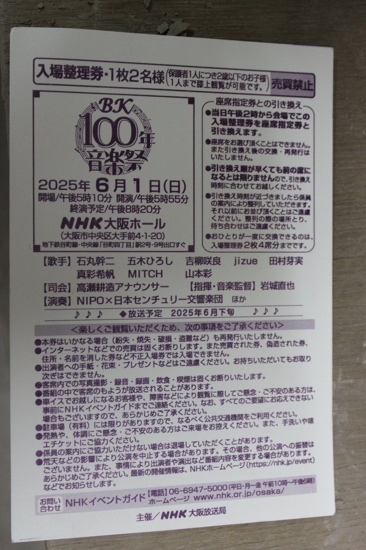 NHK BK100年音楽祭｜niraku