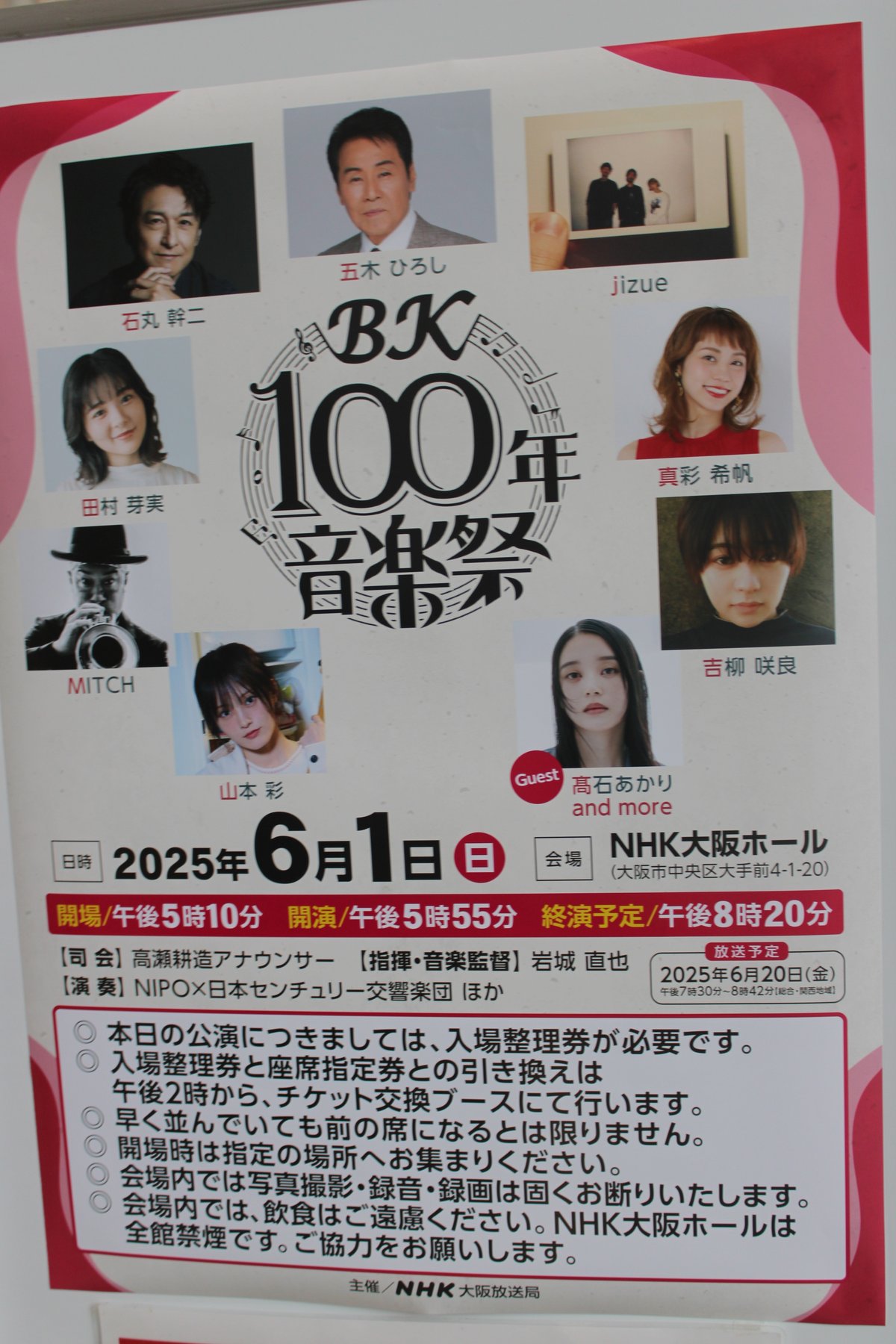 NHK BK100年音楽祭｜niraku