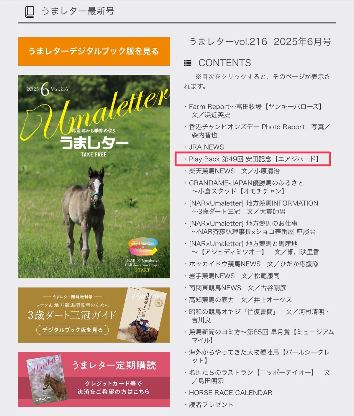 [JRA]G1安田記念2025サイン考察②うまレター｜鳩胸男のサイン競馬