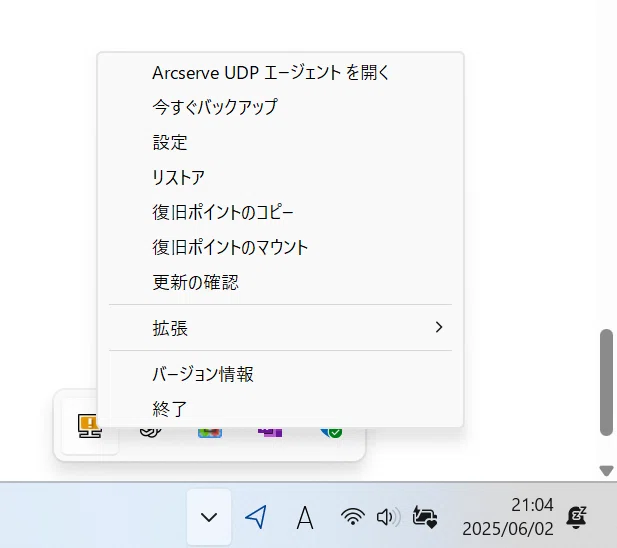 Arcserve UDPのインストール方法備忘録｜HO-YA