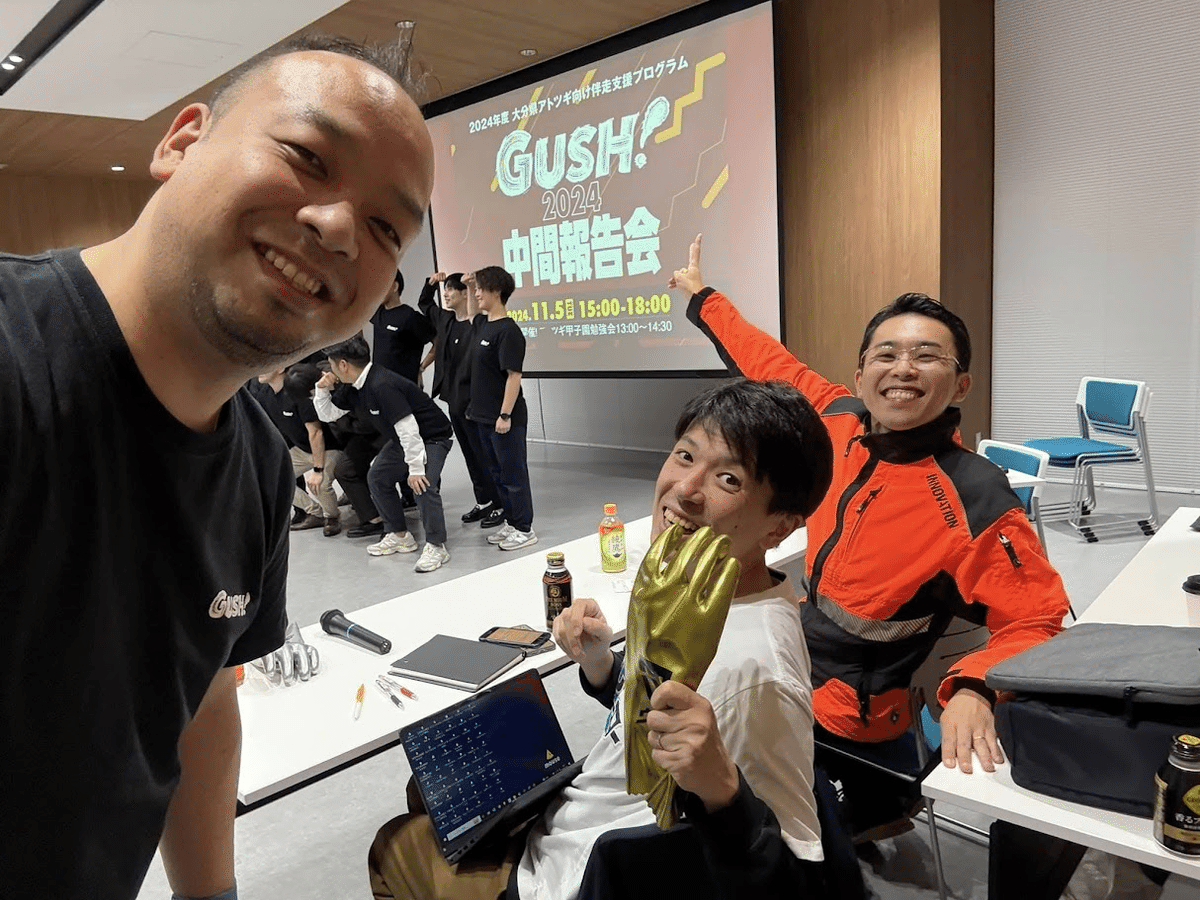 GUSH!（ガッシュ） | 大分県アトツギ向け伴走支援プログラム 第3期(2024年度) 活動レポート｜GUSH!2025 | 2025年度大分県アトツギ向け伴走支援プログラム（第4期）