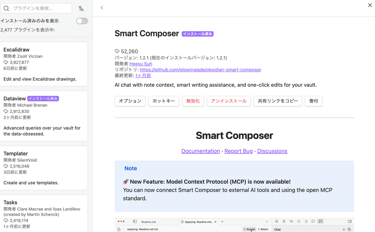 ObsidianをCursorぽく使う。AI導入プラグイン「Smart Composer」｜とみやす@AI実装に挑む地方農家