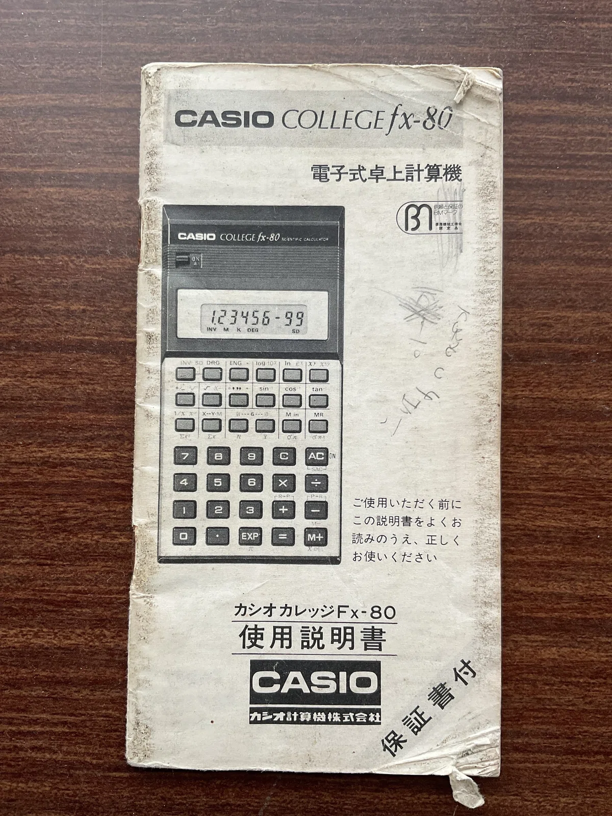 カシオ計算機株式会社 電子式卓上計算機 / カシオカレッジFx-80 / 1978年 昭和53年｜yabuka