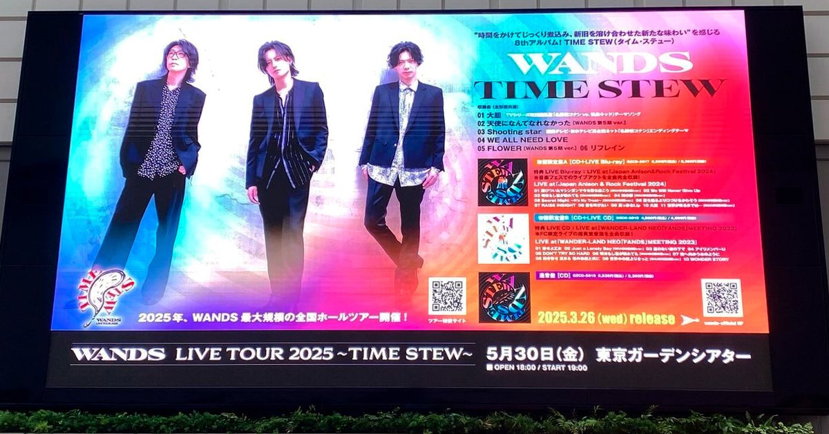 コラム｜ WANDS LIVE TOUR 2025 -TIME STEW- ｜永山あゆむ | シナリオライター | 自作小説・詩・歌詞・脚本創作アカウント