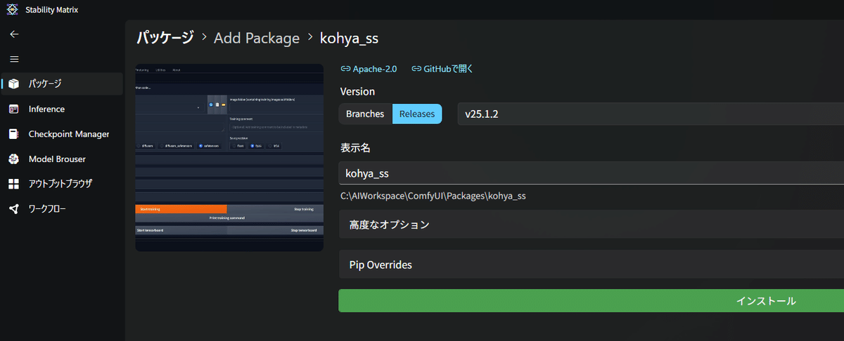 15】Stability Matrix を使った kohya-ss 学習環境の構築ガイド【2025年】｜kazumu｜Noxia Dev