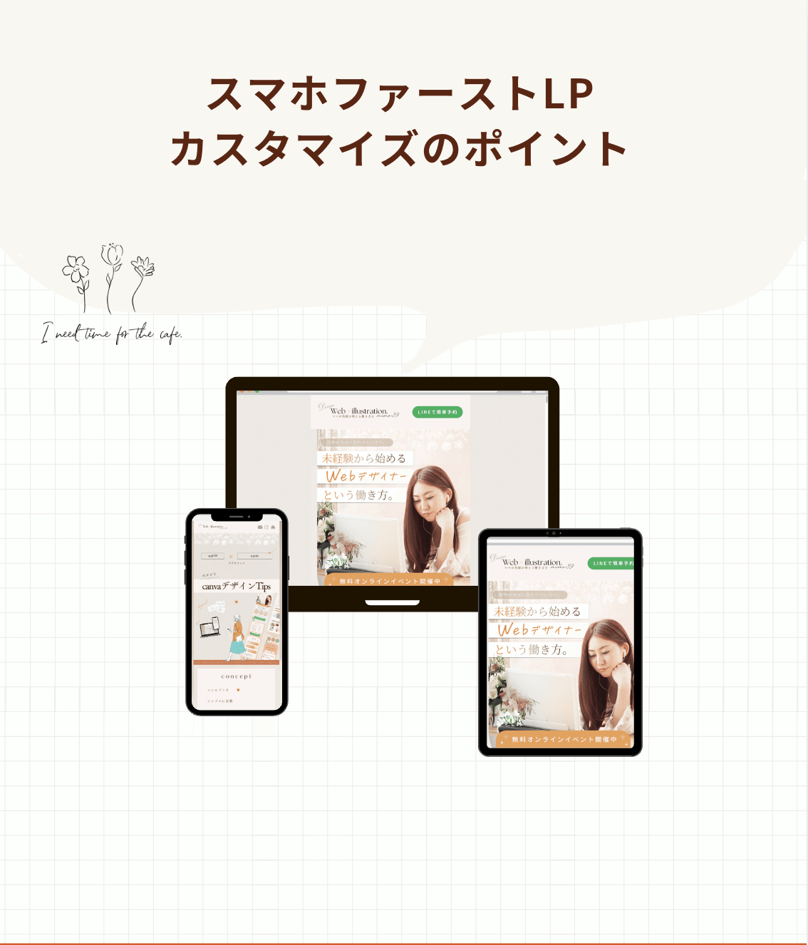 【Canvaで簡単に作る】“スマホファーストLP”の作り方（占いLPテンプレート付き）｜canvaで在宅ワーク┊︎mimo39